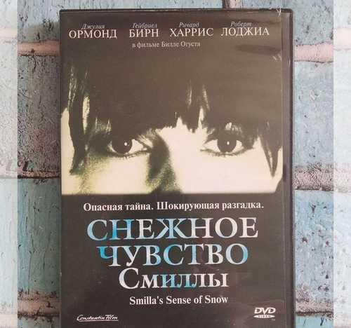 DVD диск Снежное чувство Смиллы