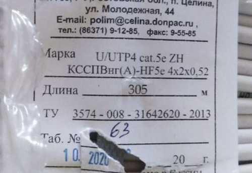 Интернет кабель 300 m 4x2 марка U/UTP4 cat.Se ZH
