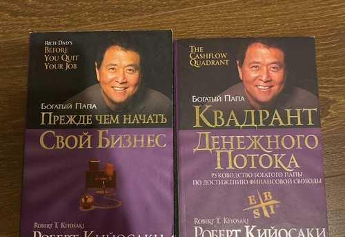 Книги богатый папа