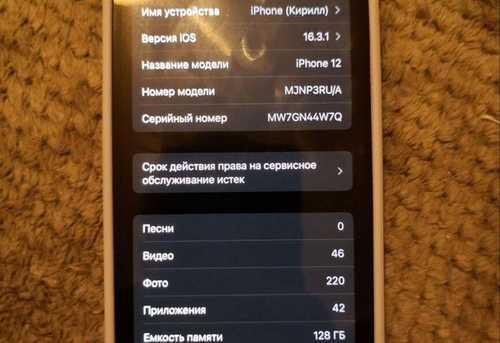 iPhone 12 128 gb