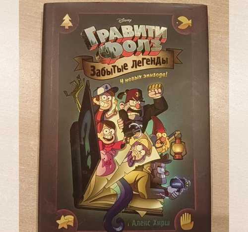 Комикс гравити фолс Gravity Falls