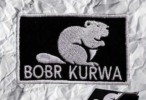 Шеврон на липучке Bobr Kurwa