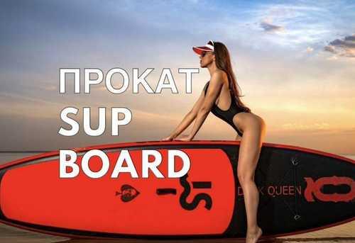 Прокат и продажа сапбордов SUP board