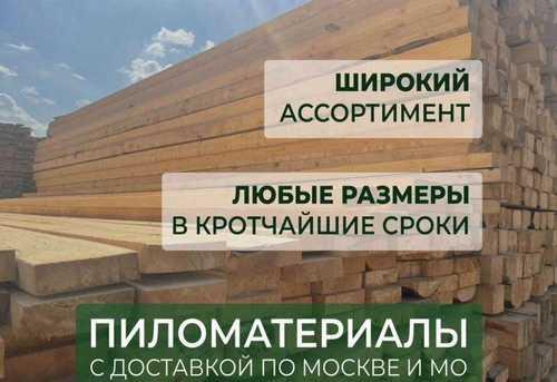 Доска обрезная