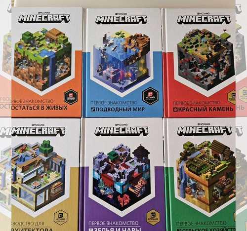 Книги minecraft Mojang