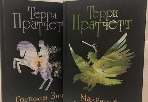 Терри Пратчетт: Книги о Тиффани Болен