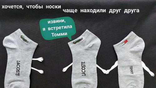 Носки мужские хлопок Tommy H.;Lасоstе;Роlo