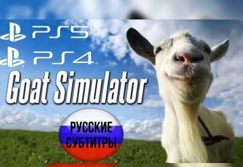 Goat Simulator PS4/PS5 Не аренда