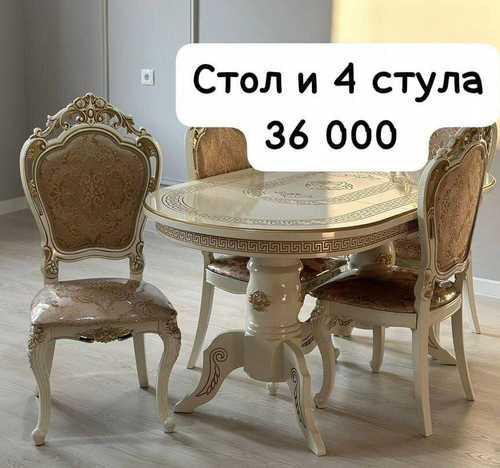 Стол и стулья новые