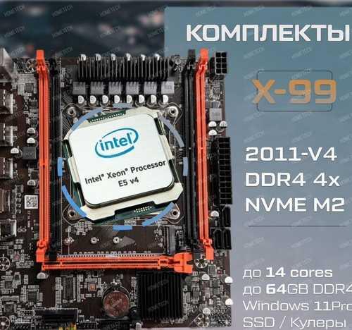 Комплекты для сборки пк / для игр / DDR4 / X99