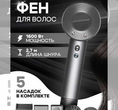 Фен для волос Super hair dryer