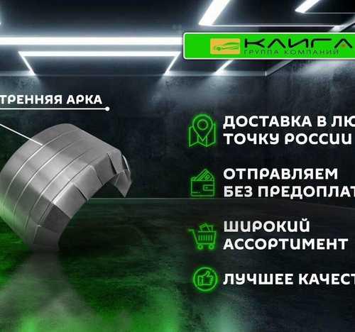 Левая арка Chery Very A13 сталь Пермь