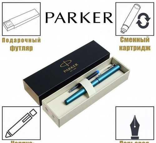 Ручка перьевая Parker Vector XL, синий корпус, пер