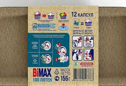 Капсулы для стирки Bimax 100 Пятен