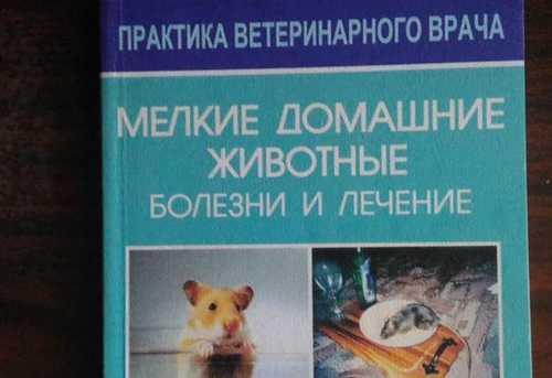 Книги по ветеринарии