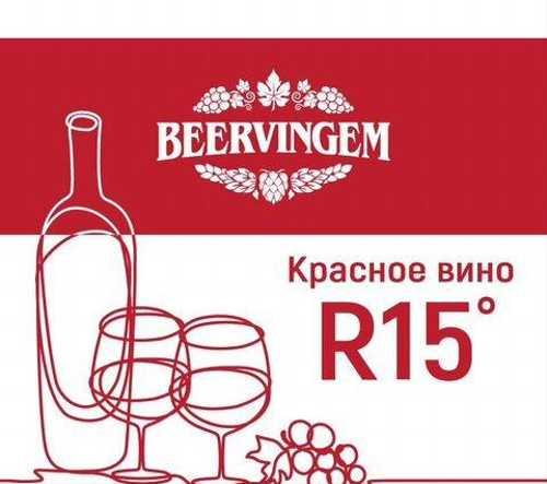 Дрожжи винные BeerVingem Red Wine R15 5гр