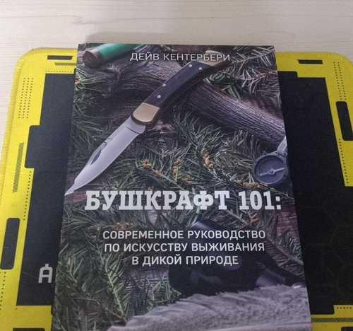 Бушкрафт 101