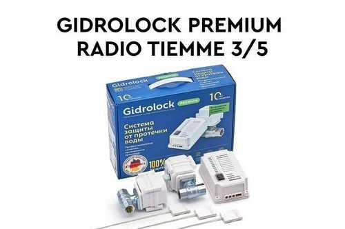 Защита от протечек воды Gidrolock Premium radio ti
