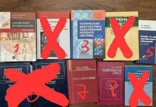 Книги по неврологии