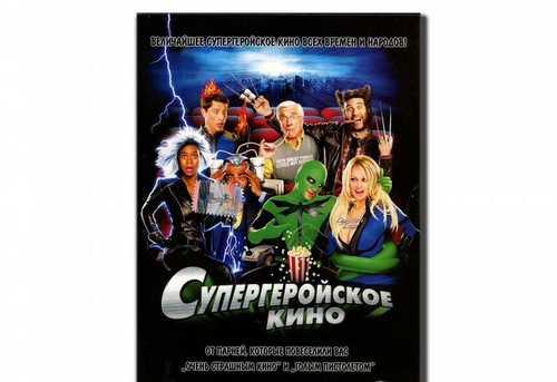 Супергеройское кино DVD