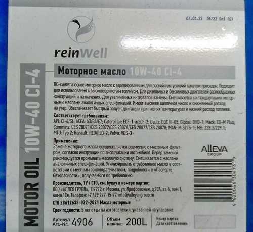 Масло моторное дизельное reinwell 10w40 CI-4