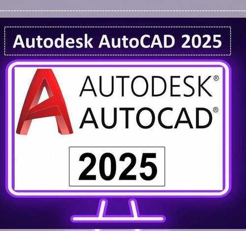 Autodesk autocad 2025. Бессрочно