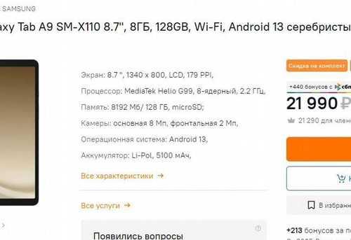 Samsung Galaxy Tab A9 8/128GB Wi-Fi