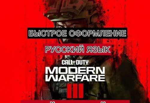 Call of Duty Modern Warfare 3 (PS4 PS5 На русском)