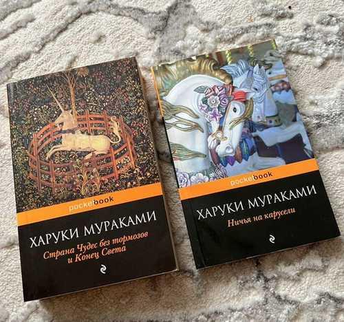 Книги Харуки Мураками