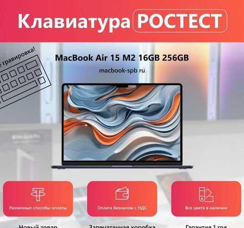 Apple MacBook 15 m2 16gb 256gb сша/Ростест