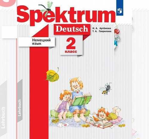 Spektrum Deutsch (немецкий) Все части в наличии