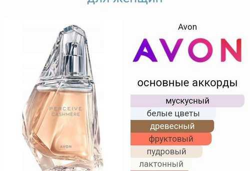 Avon Туалетная вода Perceive cashmere