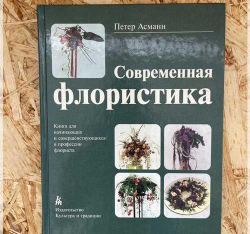 Книга для начинающих флористов