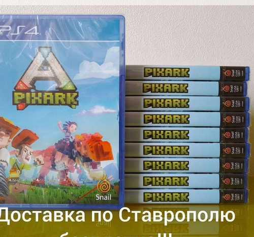 Новый диск Ps4 Pixark