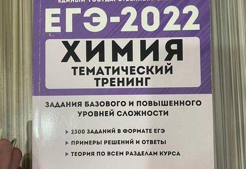 Тематический тренинг по химии ЕГЭ-2022