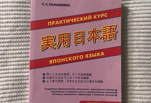 Японский язык учебник
