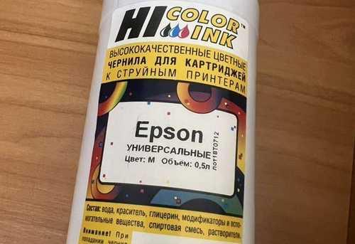 Epson универсальные чернила для принтера
