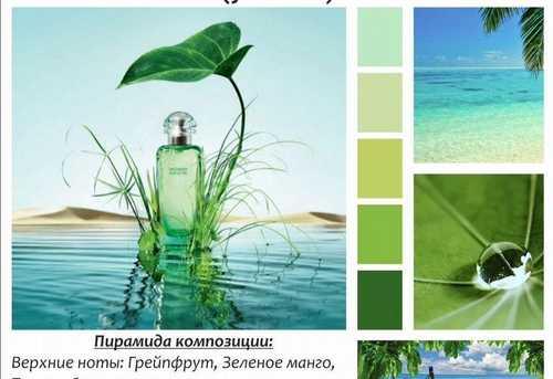 Духи hermes Un Jardin sur Le Nil