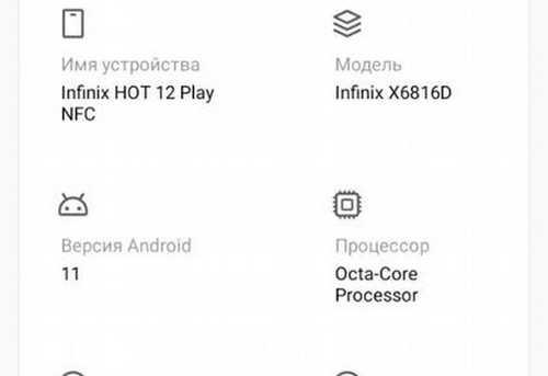 Infinix hot 12 play nfc (или обмен на iPhone 8)