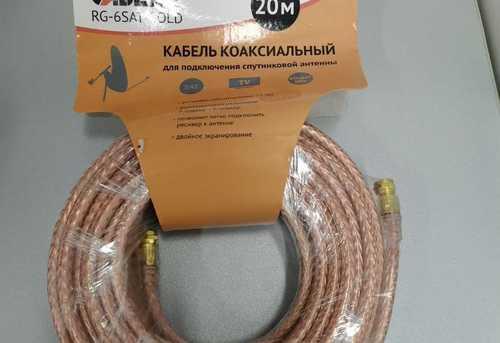 Кабель коаксиальный RG-6SAT cold 20м