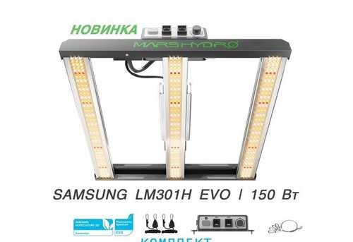 Mars Hydro 150Вт Samsung LM301H EVO Quantum Board