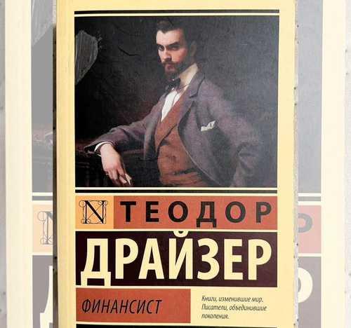 Книга Финансист Т.Драйзер