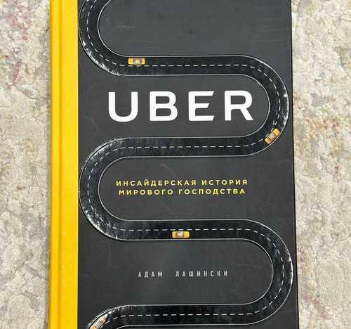 Uber инсайдерская история мирового господства