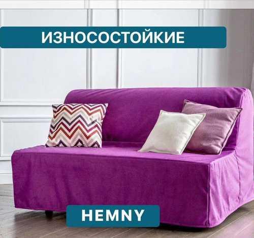 Чехол Ликселе IKEA