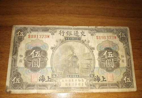 Китай 5 юань 1914 Банк путей сообщения, Шанхай