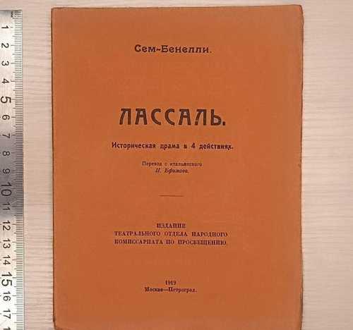 Сем-Бенелли, Лассаль, Драма, 1919 год