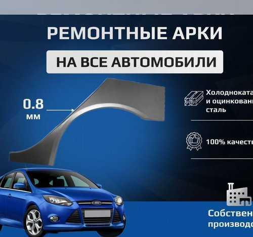 Ремкомплект арок оцинкованых Mitsubishi Outlander 2 XL