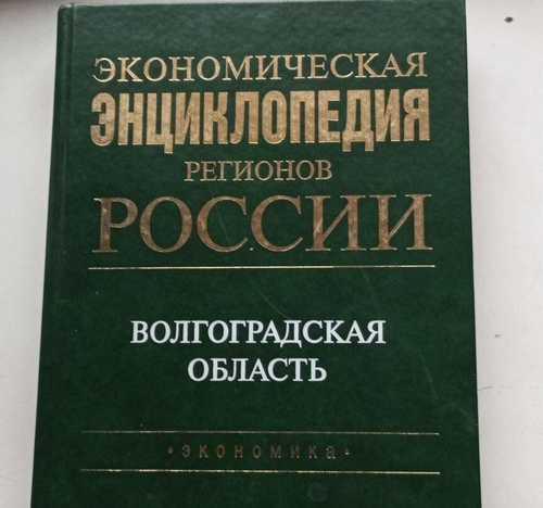 Экономическая энциклопедия