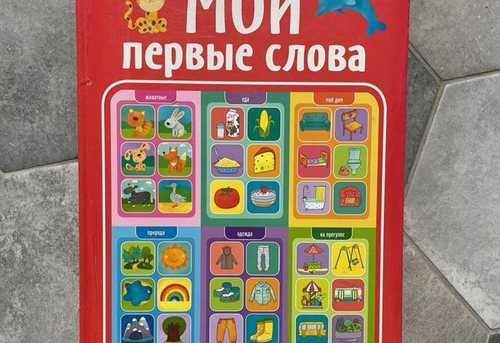 Книга для малышей Clever