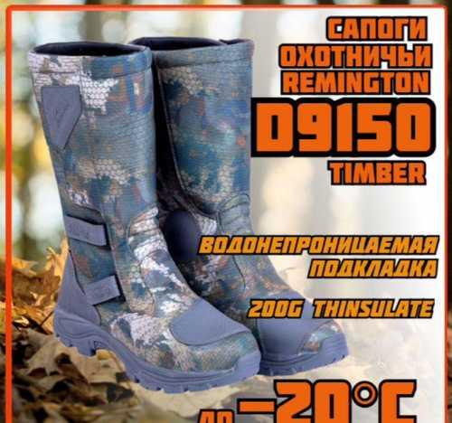 Сапоги охотничьи Remington D9150 Timber